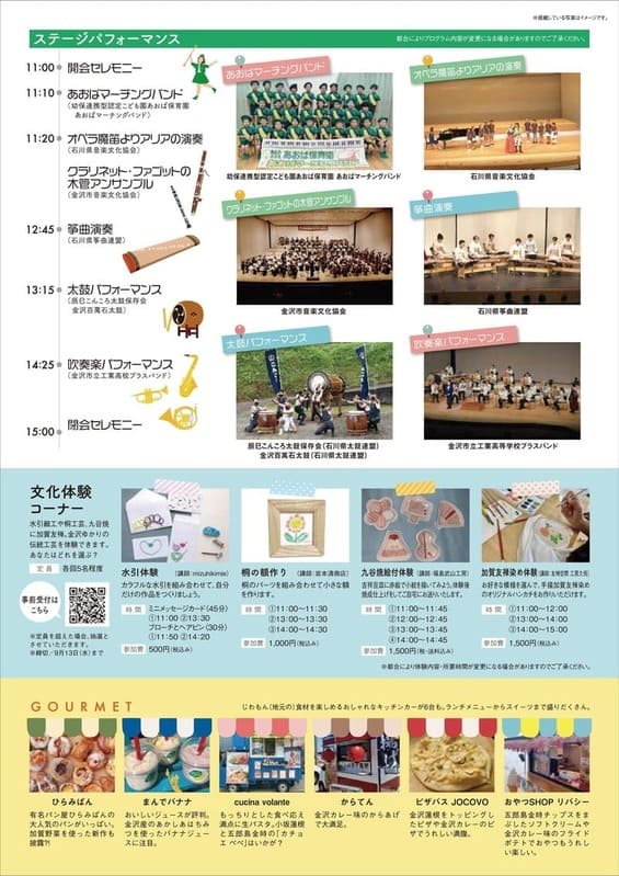 いしかわ百万石文化祭2023 | Hafuri