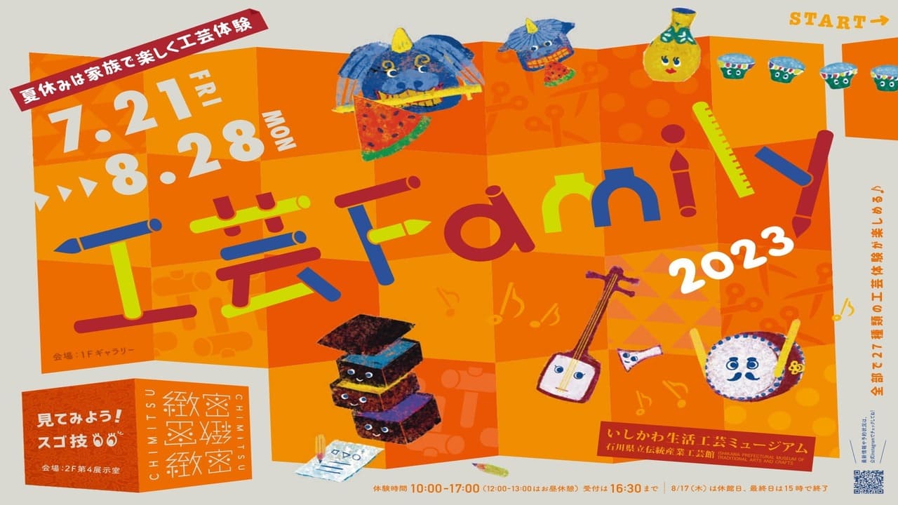 工芸Family2023 | Hafuri