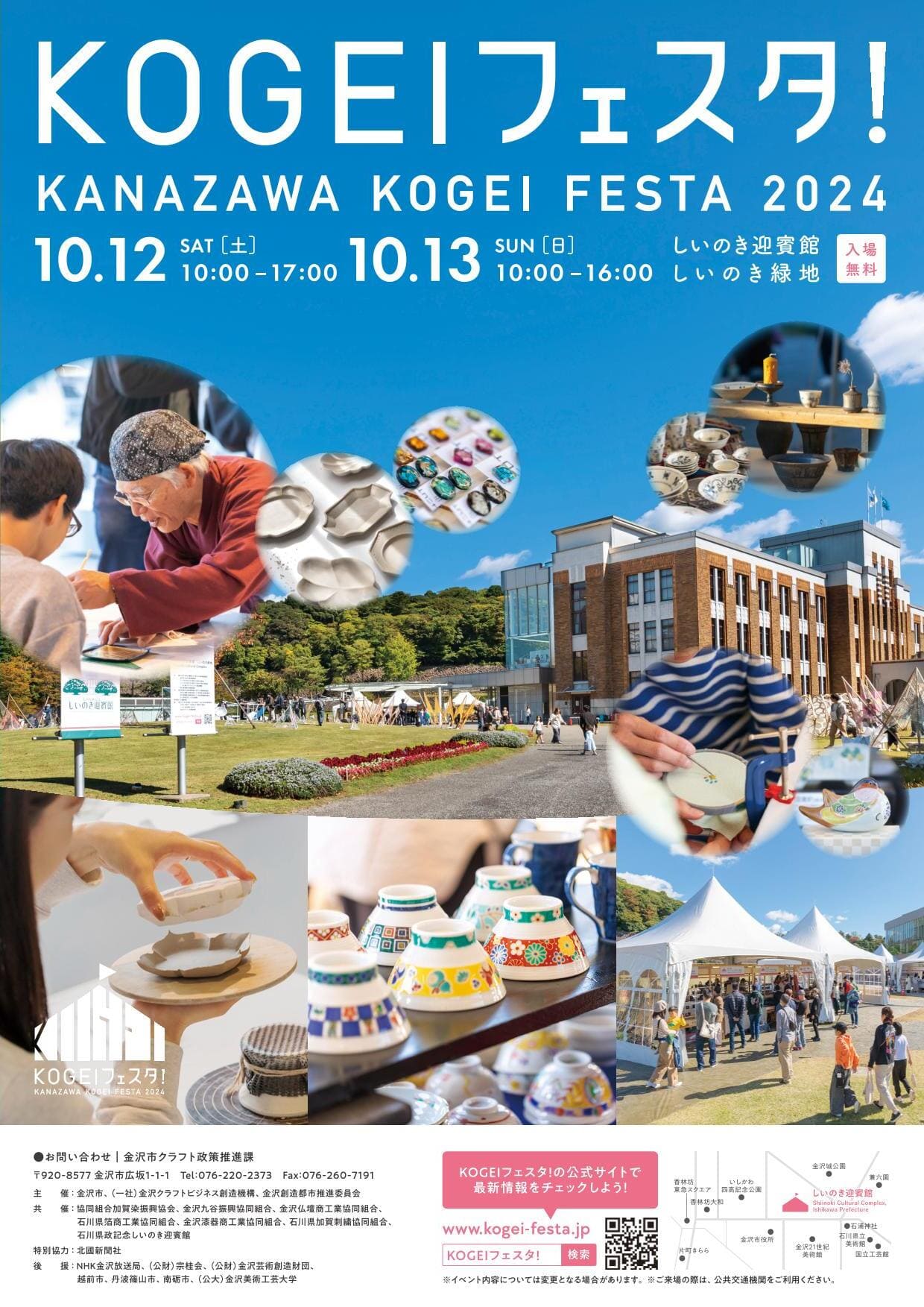 KOGEIフェスタ！2024 | Hafuri
