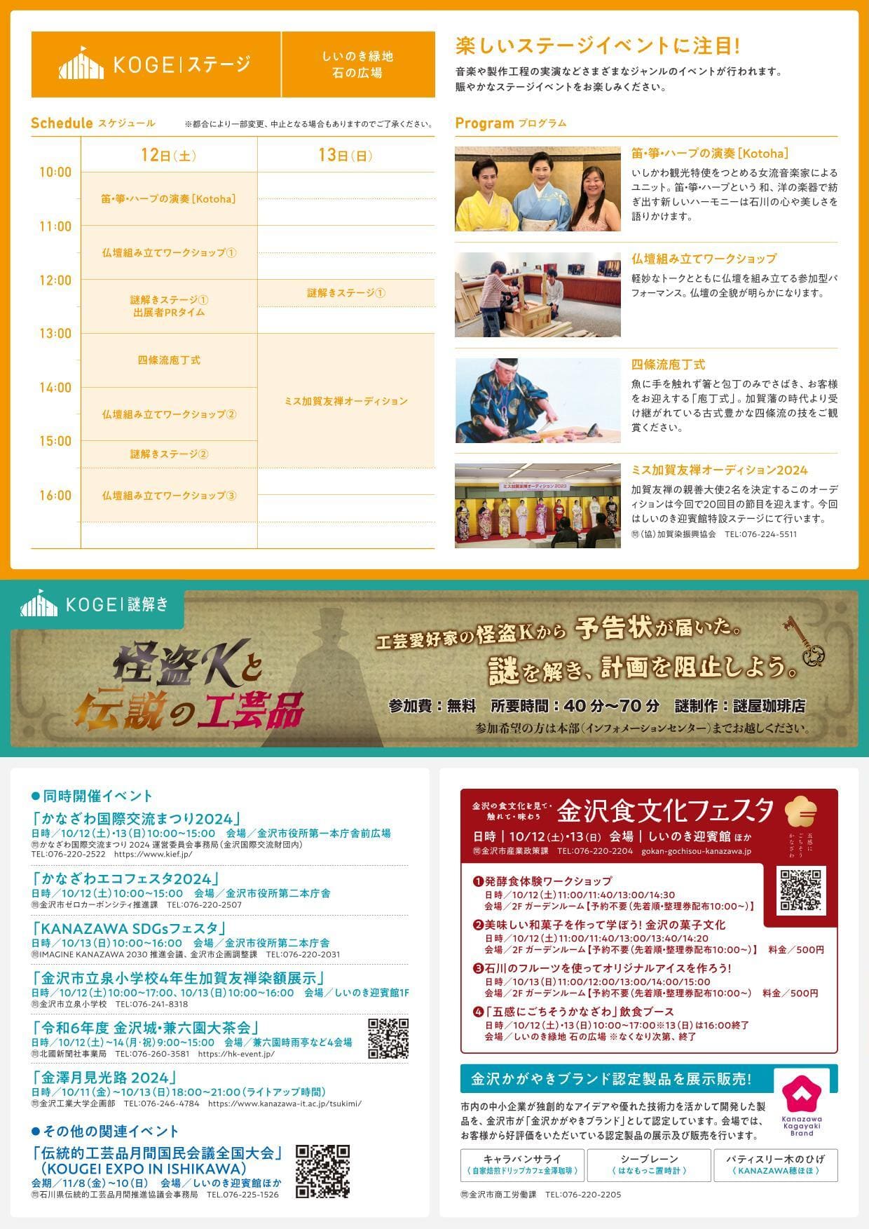 KOGEIフェスタ！2024 | Hafuri