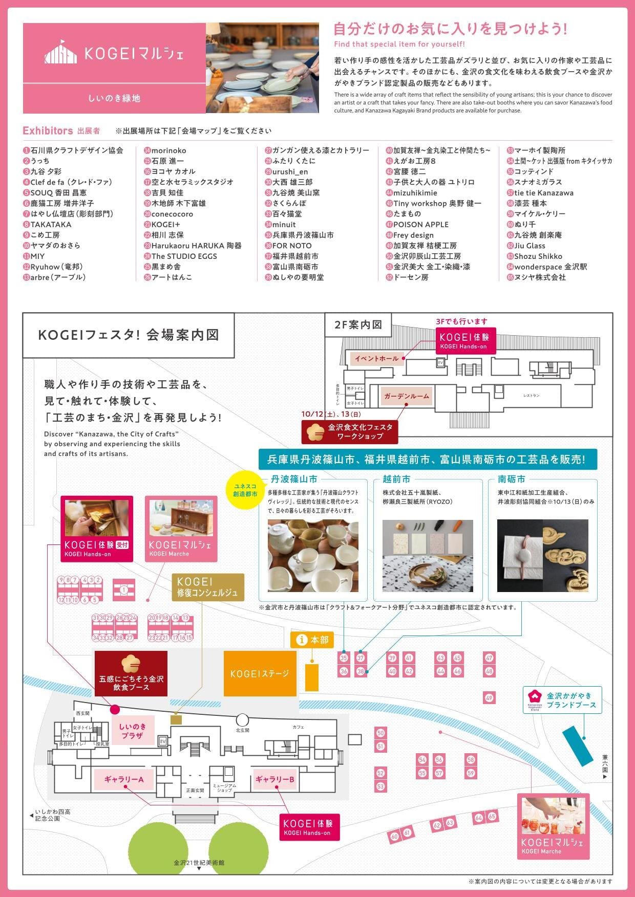 KOGEIフェスタ！2024 | Hafuri