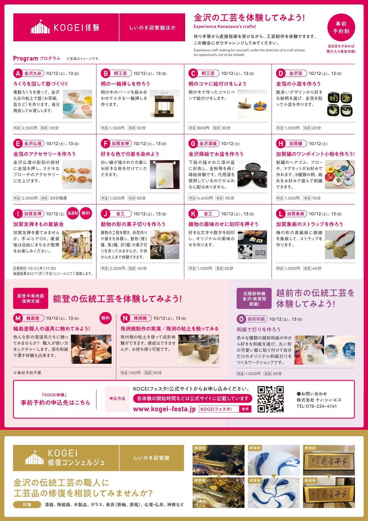 KOGEIフェスタ！2024 | Hafuri