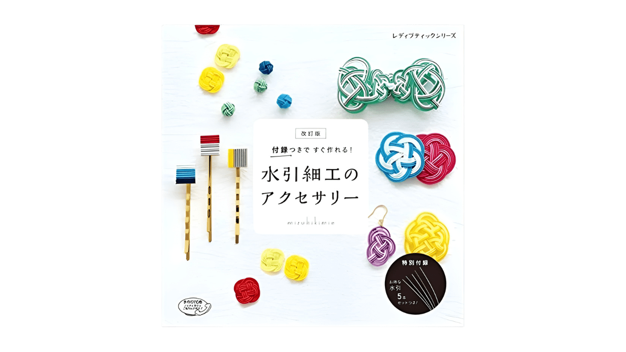 水引細工のアクセサリー | Hafuri
